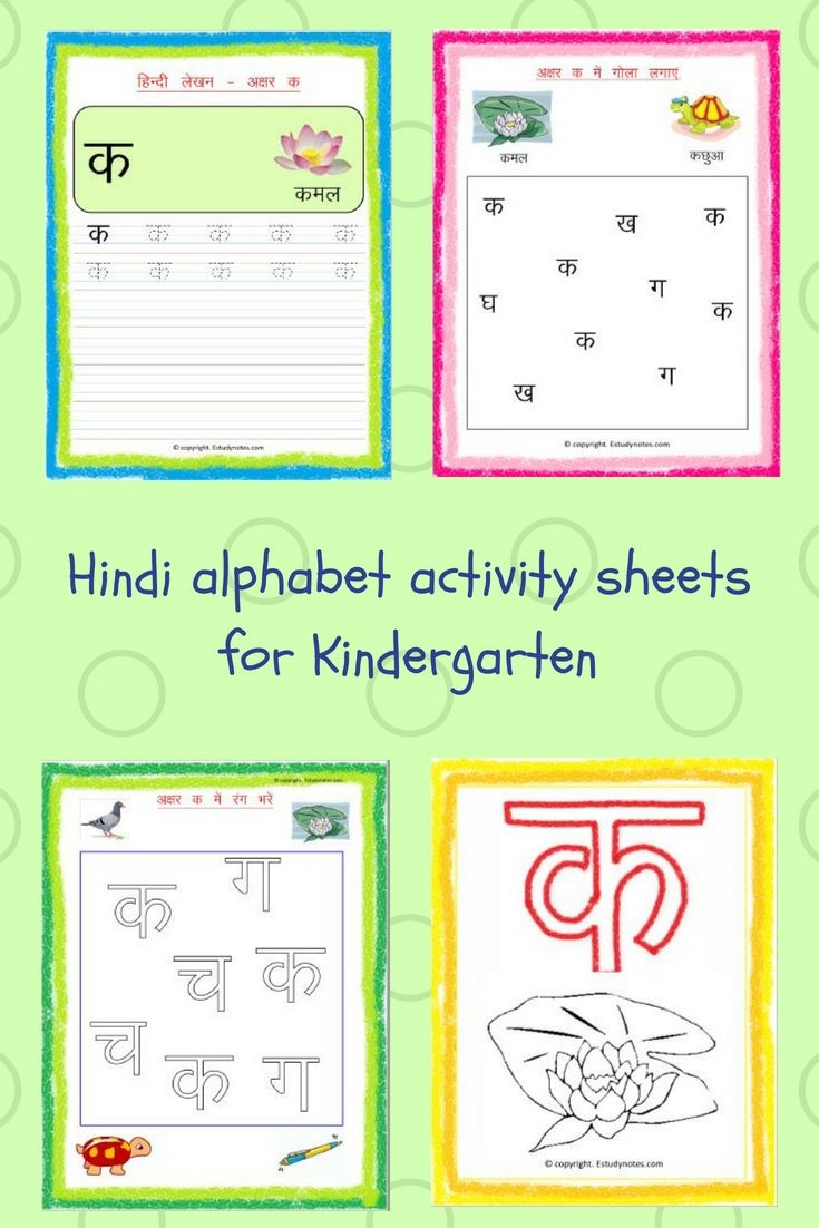 Hindi Worksheet For Kg 1 - Kindergarten Worksheets
