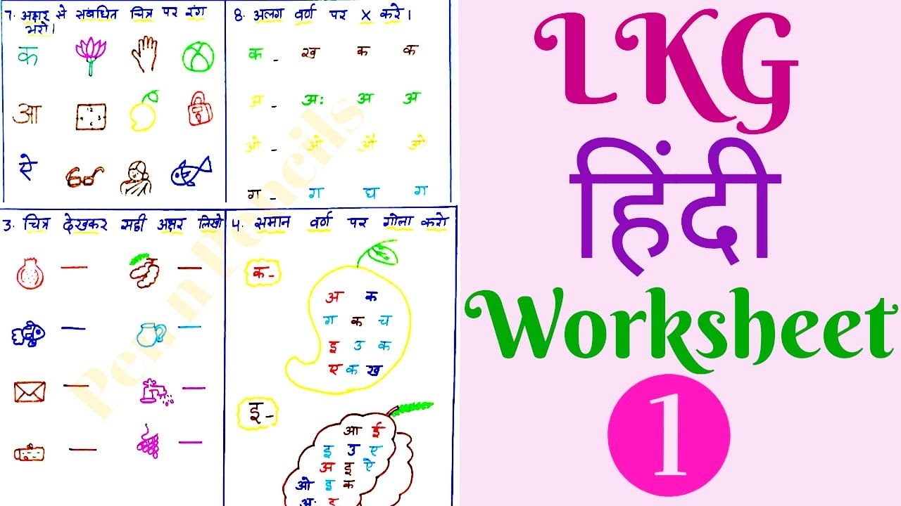 Hindi Worksheet For Kg Class - Kindergarten Worksheets