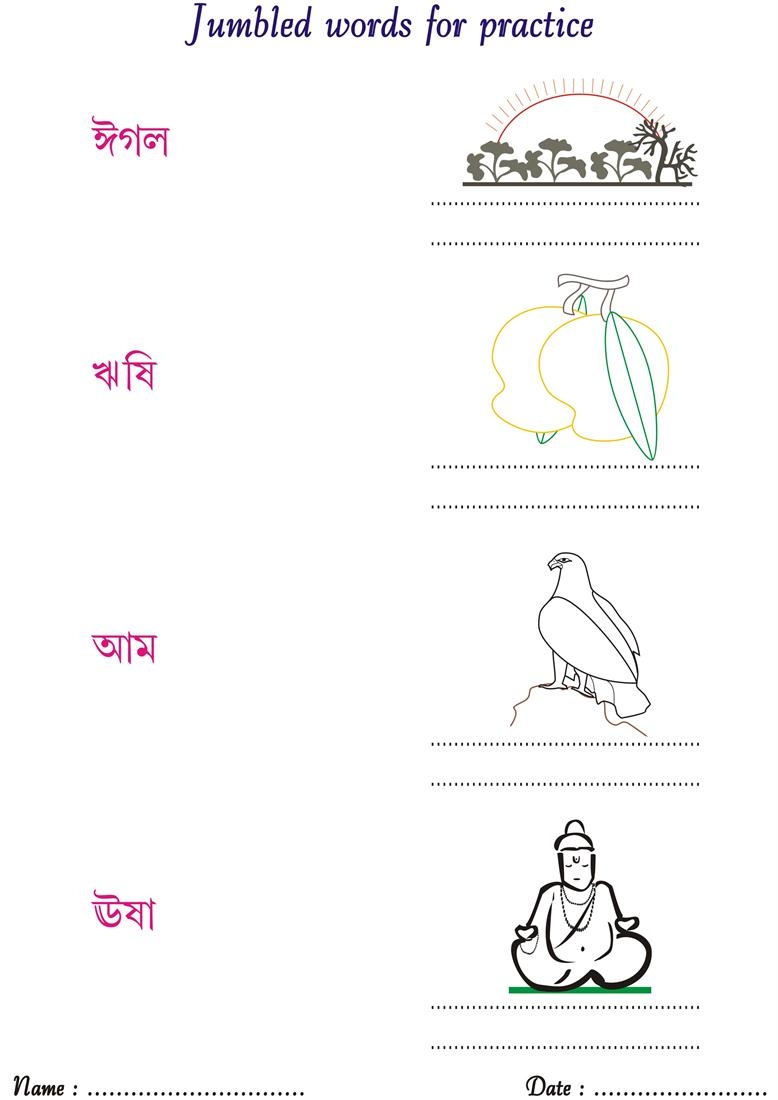 Beginner Bengali Worksheet For Kindergarten - Kindergarten Worksheets